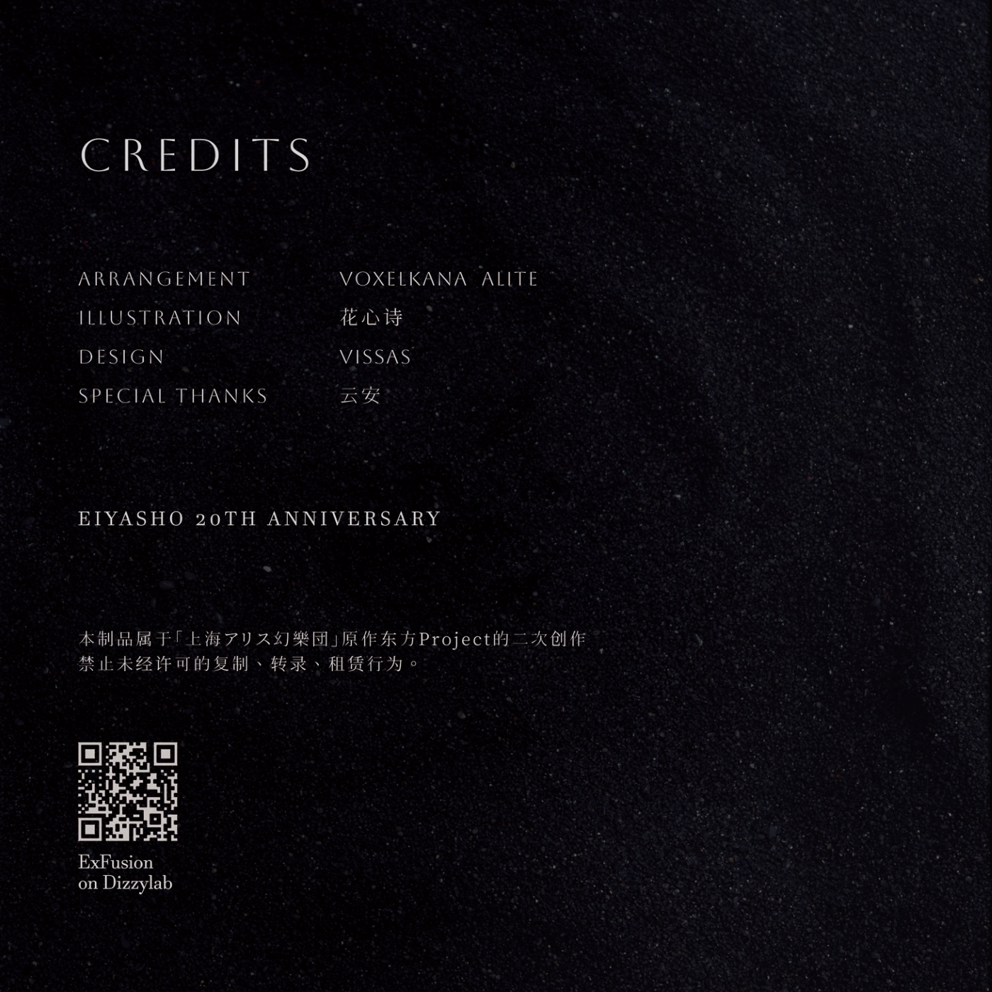 永夜幻律【实体CD】 - dizzylab