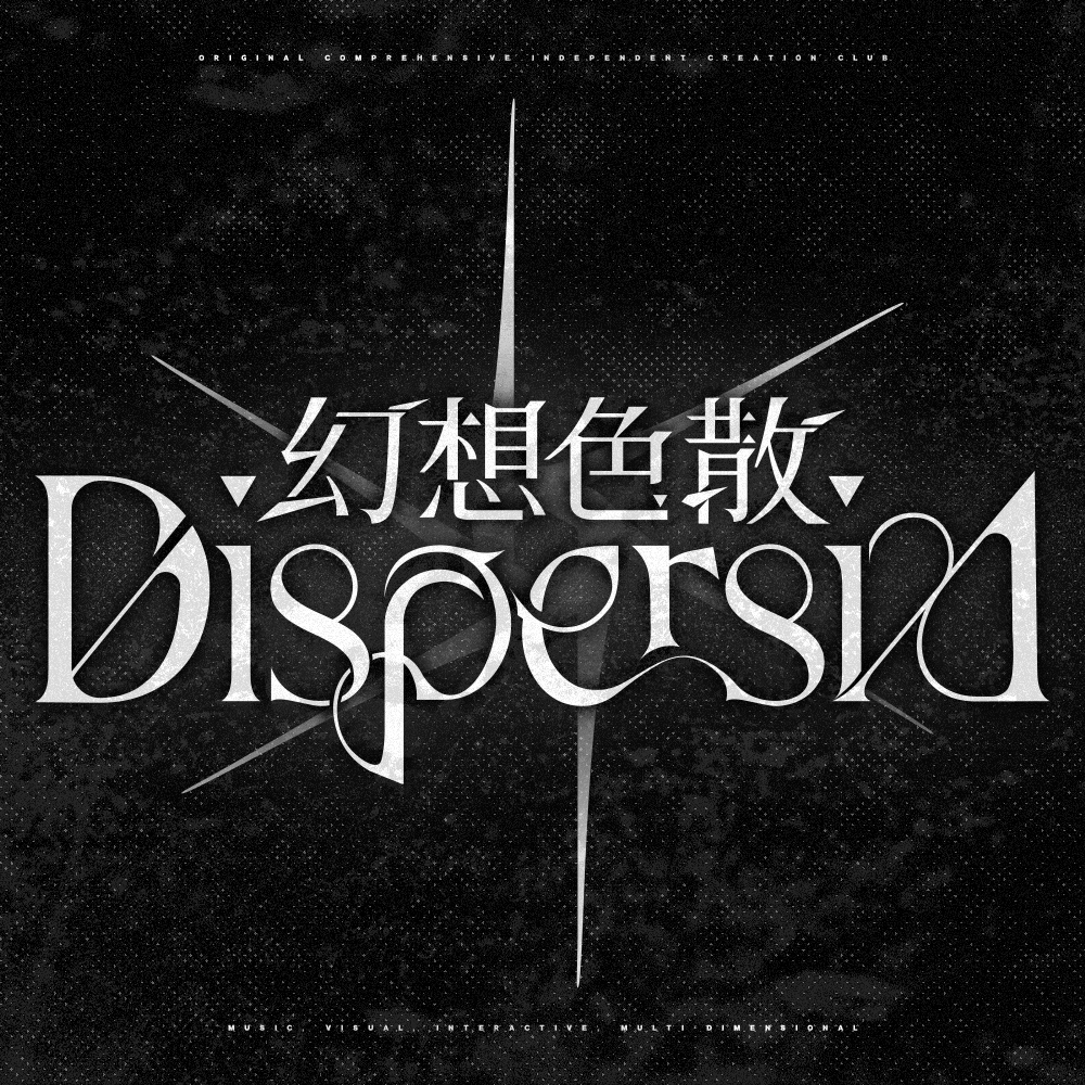 幻想色散Dispersia - dizzylab